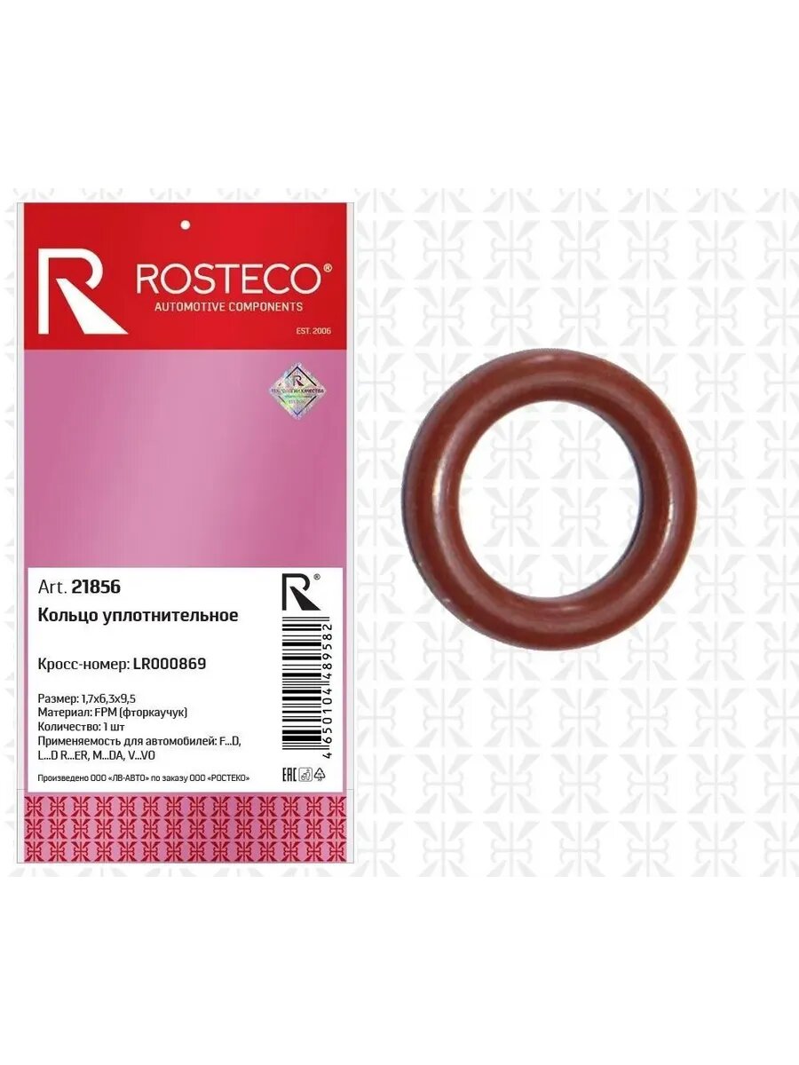 Кольцо уплотнительное ROSTECO 21856