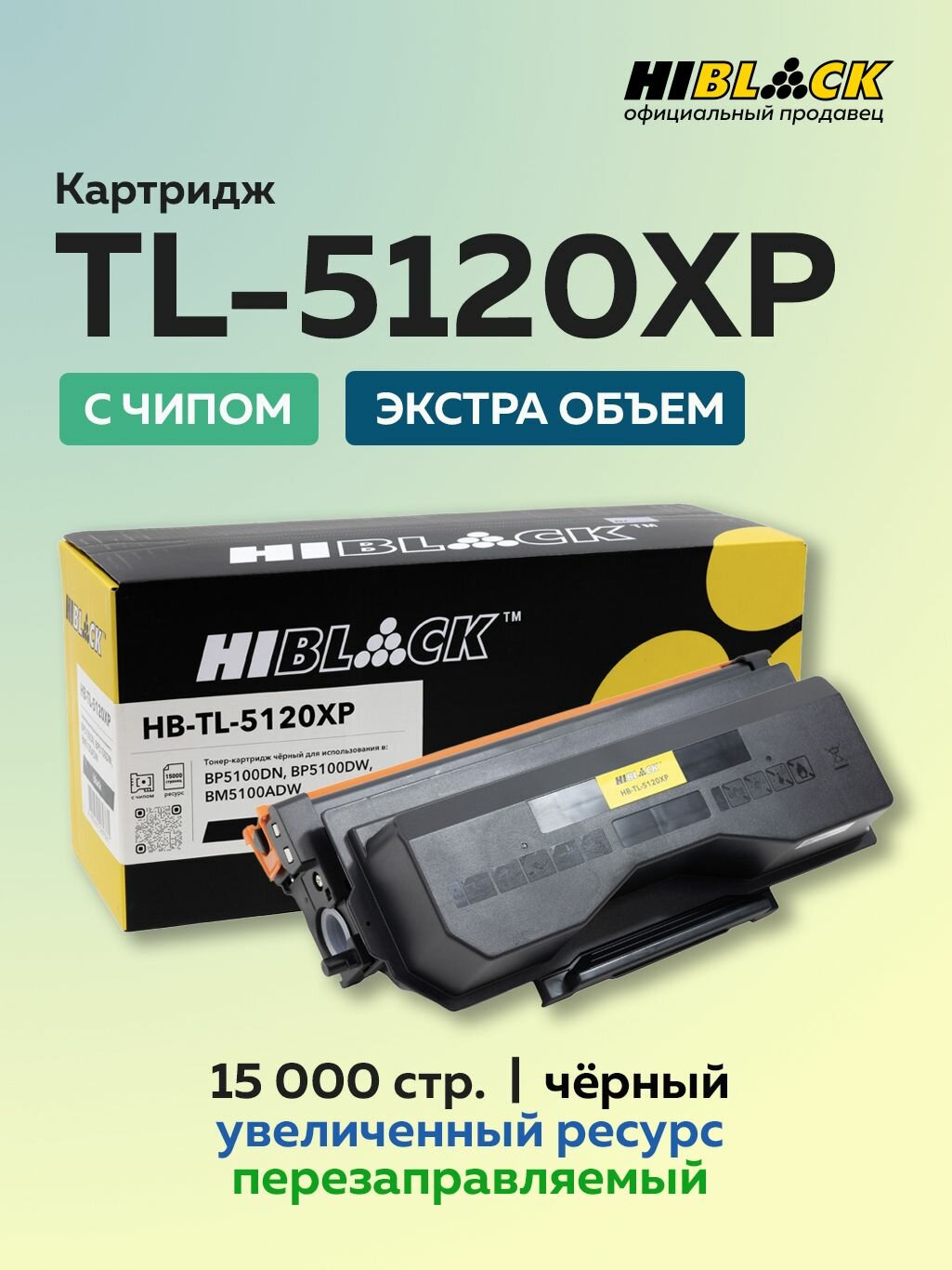 Тонер-картридж Hi-Black TL-5120XP для Pantum BP5100DN/BP5100DW/BM5100ADW