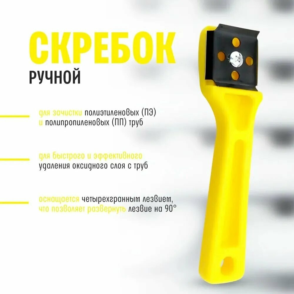 Скребок для снятия оксидного слоя с полиэтиленовых пвх труб, ручная цикля с дополнительным лезвием, Купи в клик