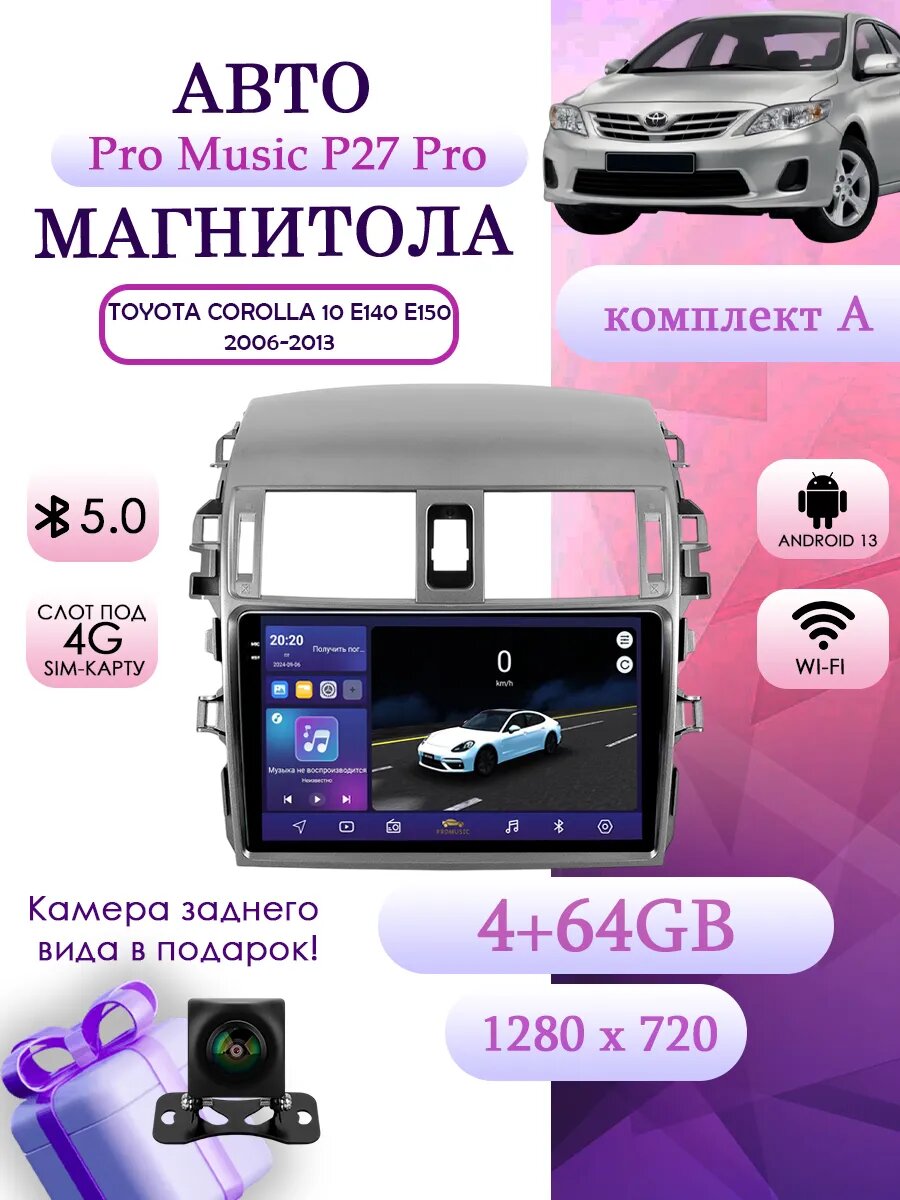 Магнитола P27Pro Toyota Corolla 10 E140 E150 4+64Gb, Bluetooth, FM/AM, GPS
