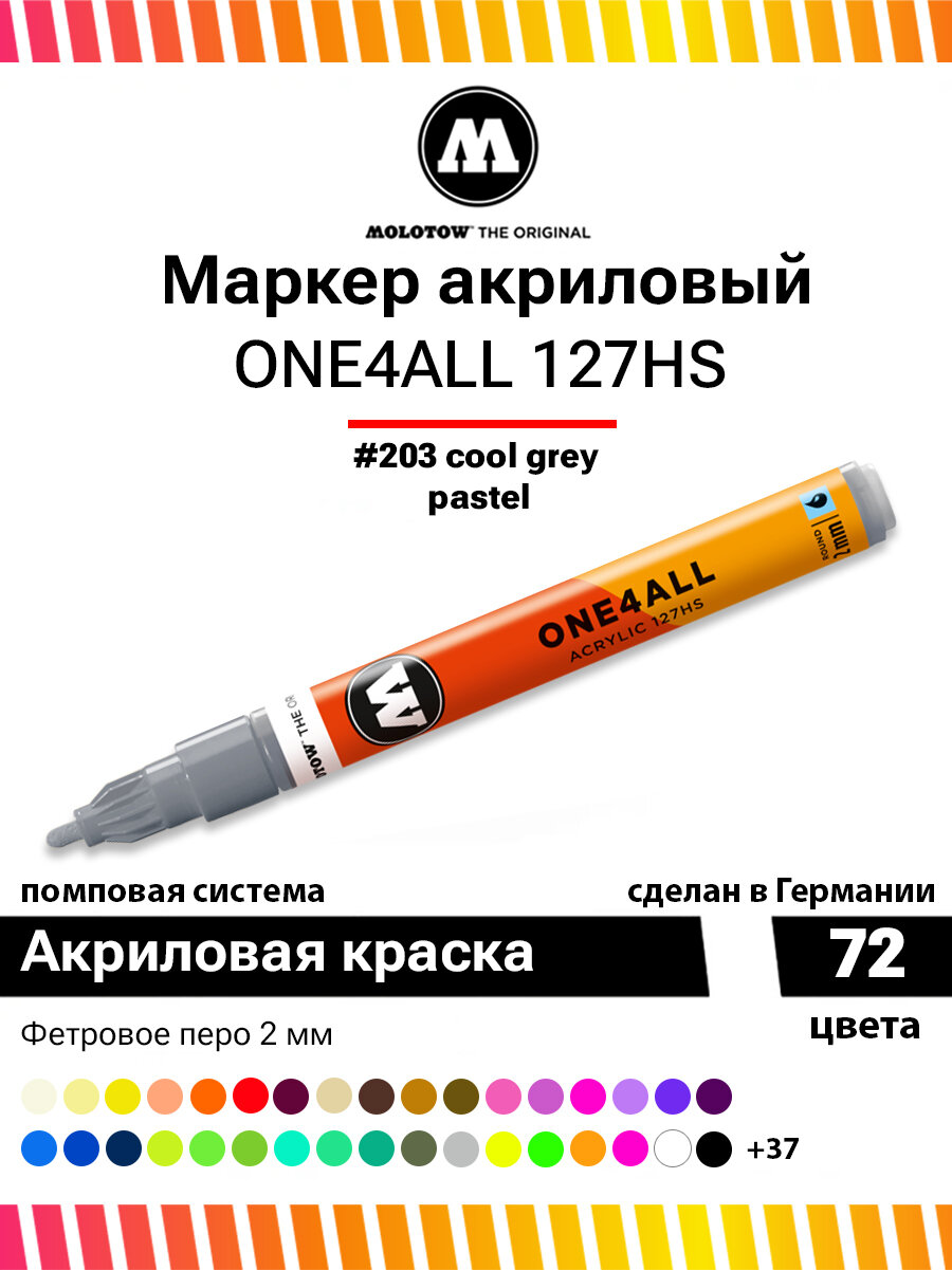 Акриловый маркер One4all 127HS 127218 серый 2 мм