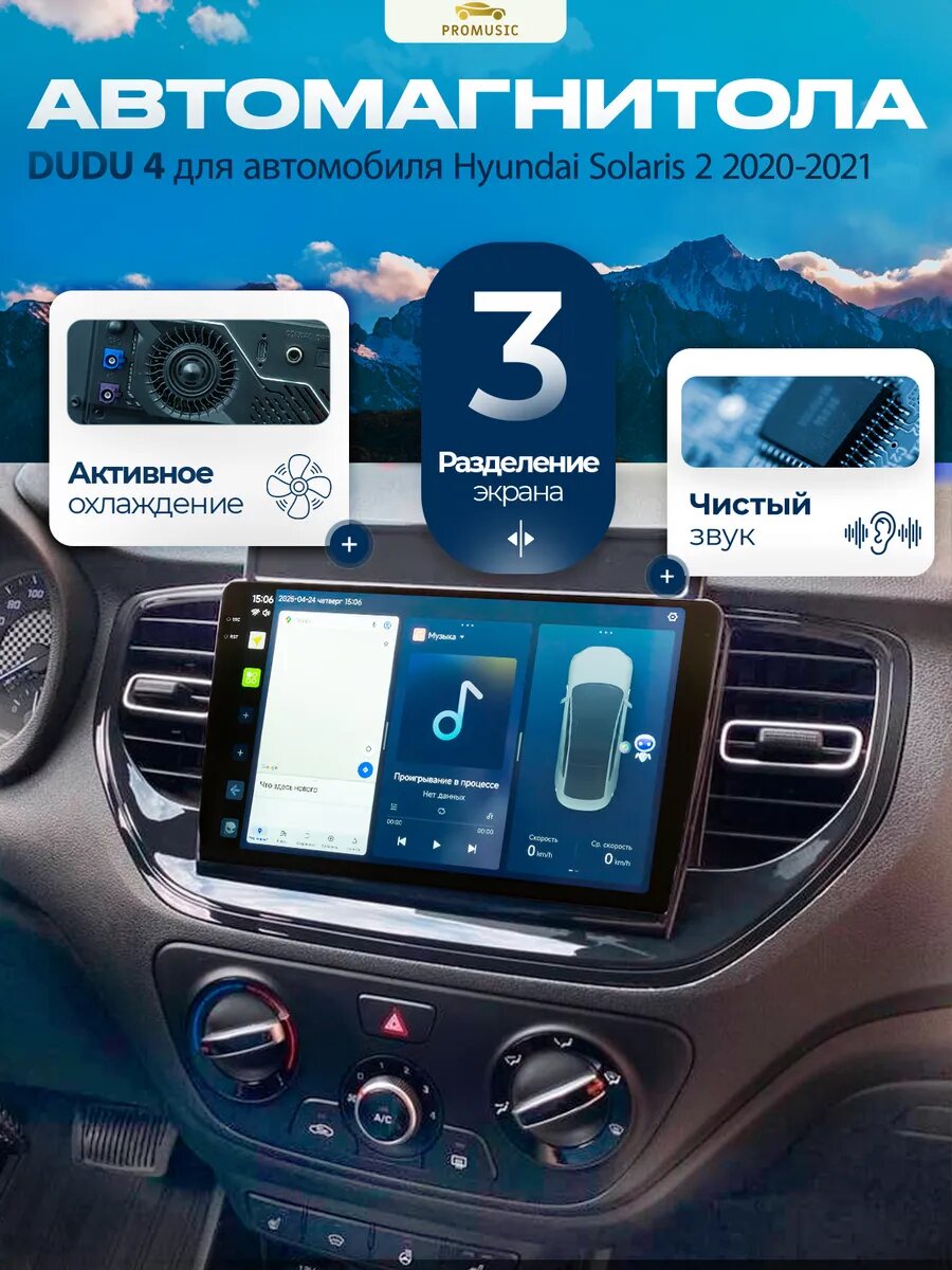 Андроид магнитола DUDU4 для Hyundai Solaris 2 2020-2021 4+64Gb, Bluetooth, FM/AM, GPS