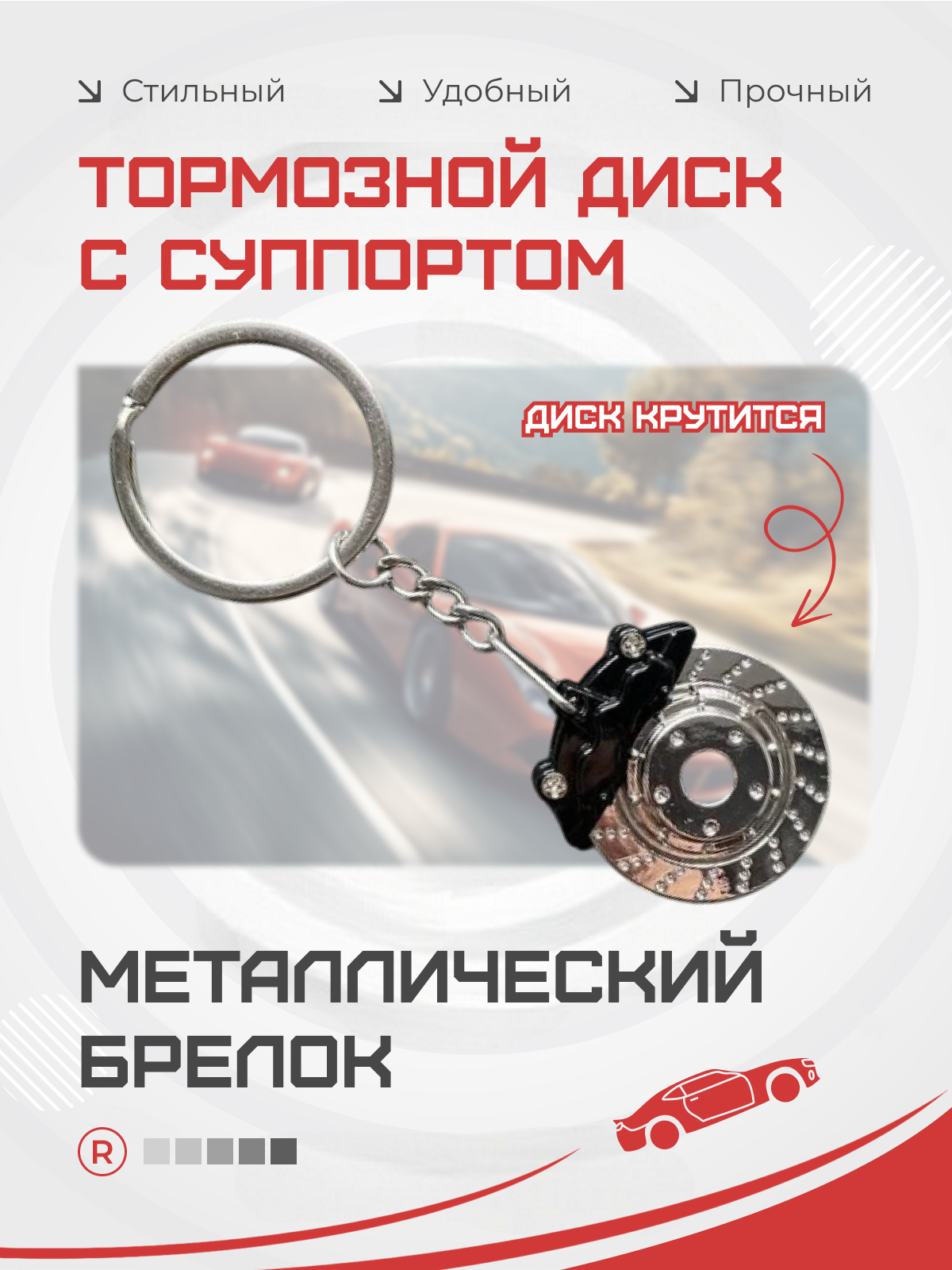 Брелок remove