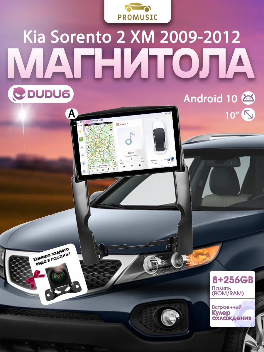 Андроид магнитола для DUDU6 Kia Sorento 2 XM 2009-2012
