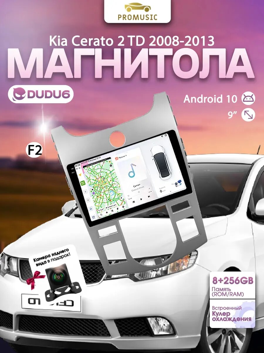 Андроид магнитола для DUDU6 Kia Cerato 2 TD 2008-2013; 8/256Gb, Bluetooth, FM/AM, GPS