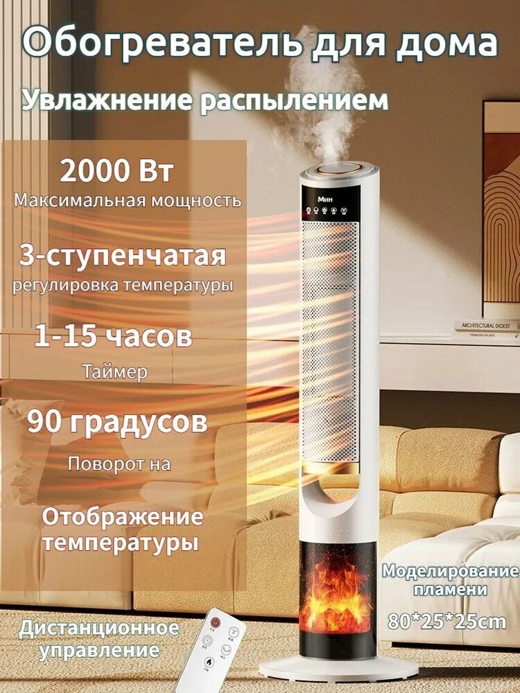 Обогреватель для дома 2000 Вт С функцией увлажнения.