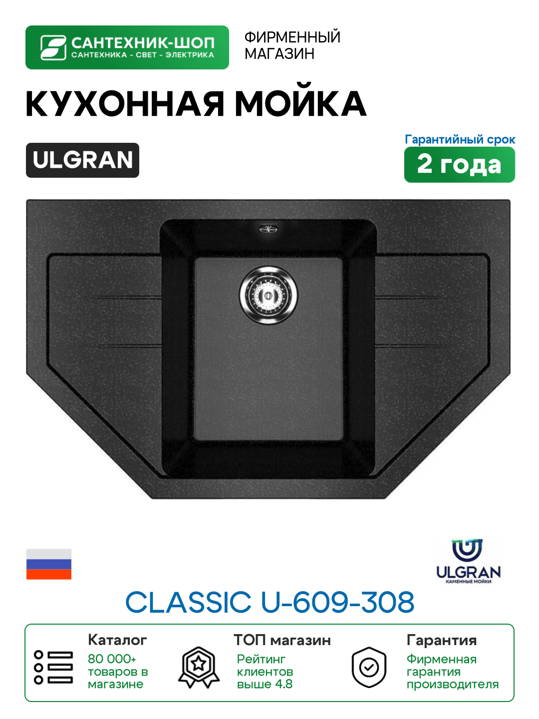 Кухонная мойка Ulgran Classic U-609-308 Черная искусственный камень (литьевой мрамор) встраиваемый