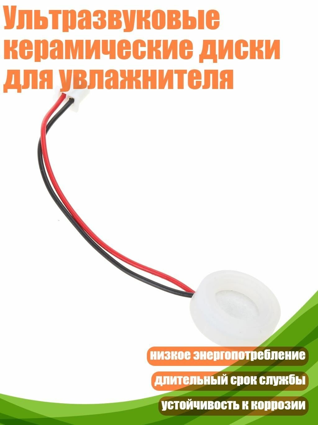 Ультразвуковые керамические диски для увлажнителя