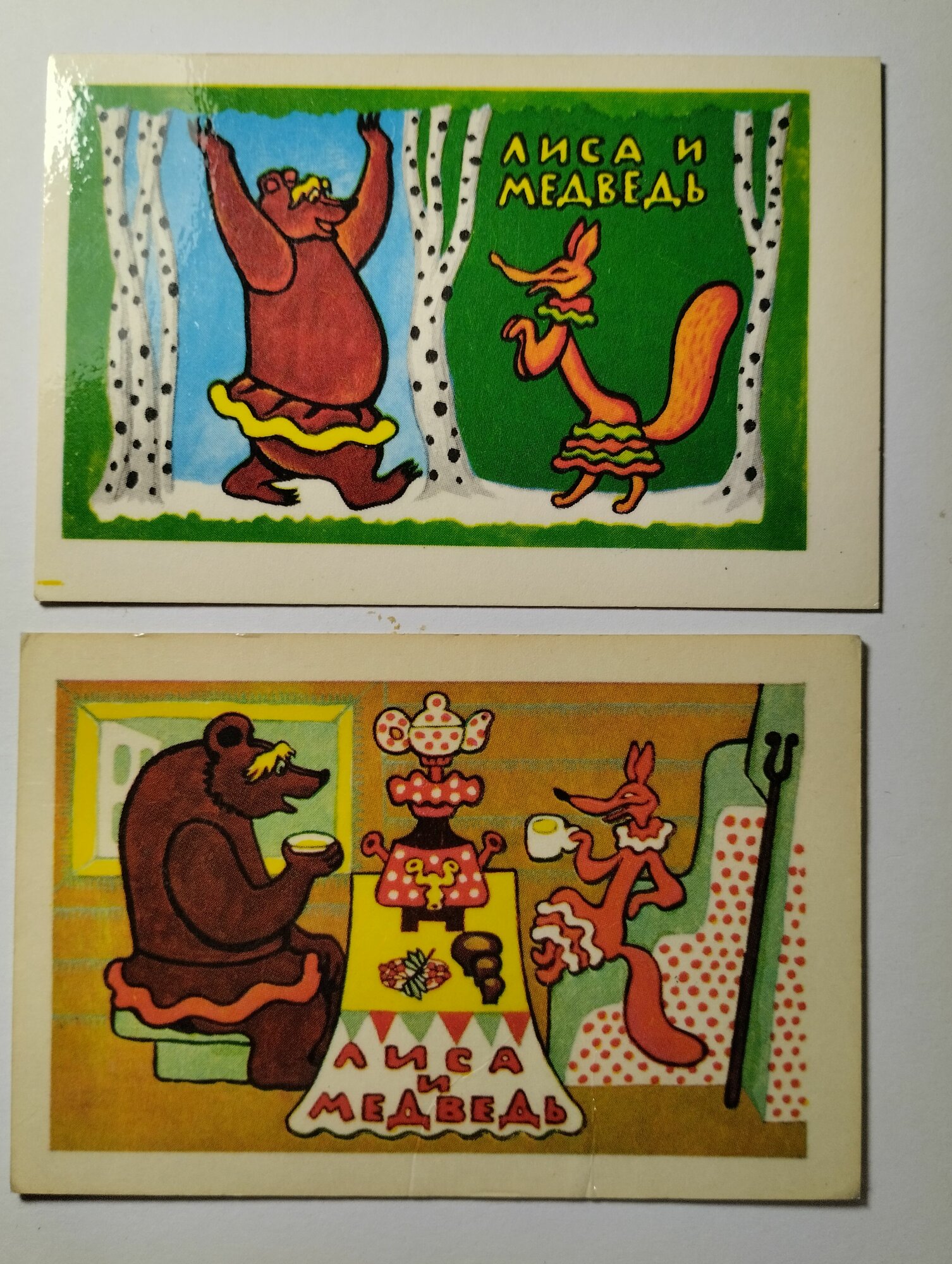 Календарик карманный СССР. 1979 год. Мультфильм "Лиса и медведь" (набор из 2-х штук)