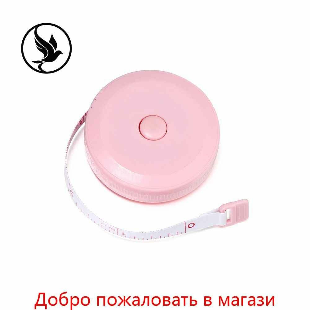 Рулетка-лента швейная портновская 1,5 м, розовая, компактная мерная лента для шитья и рукоделия, удобный инструмент для снятия мерок и выкроек