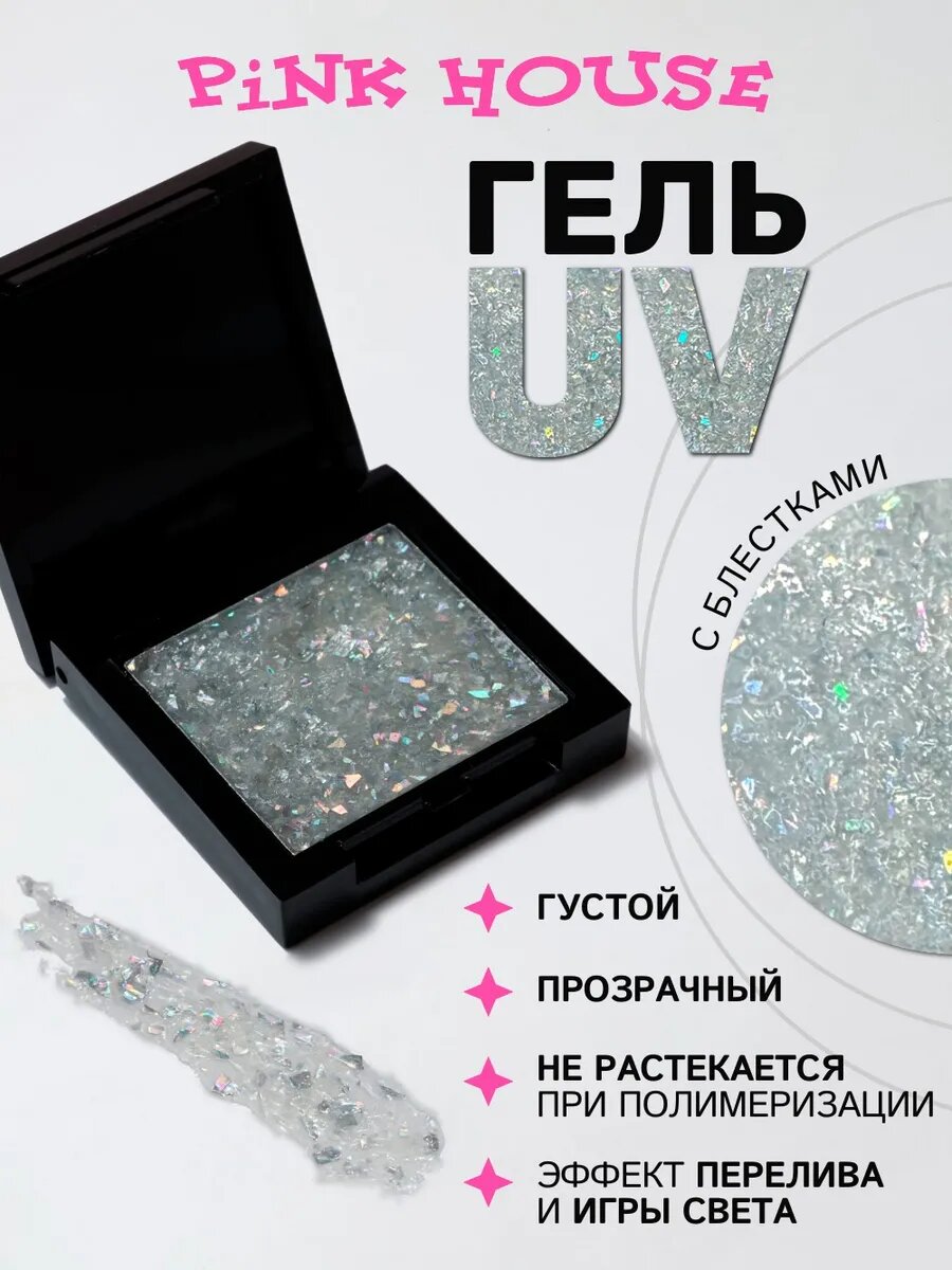 Твердый гель с блеском для ногтей