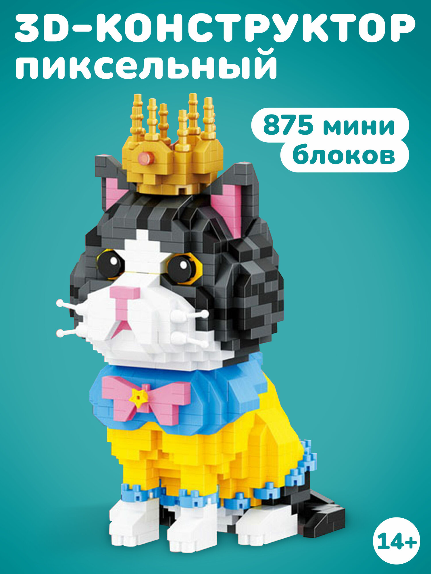 Конструктор Наша игрушка "Кошечка в короне", мини-блоки, 875 деталей, 3D, 14+ лет
