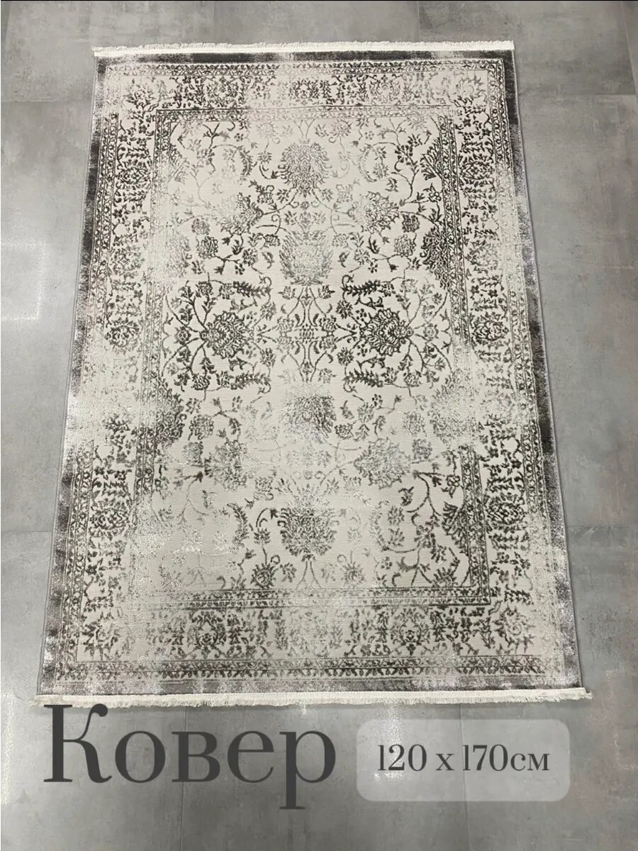 Ковер Турецкий комнатный 120х170см