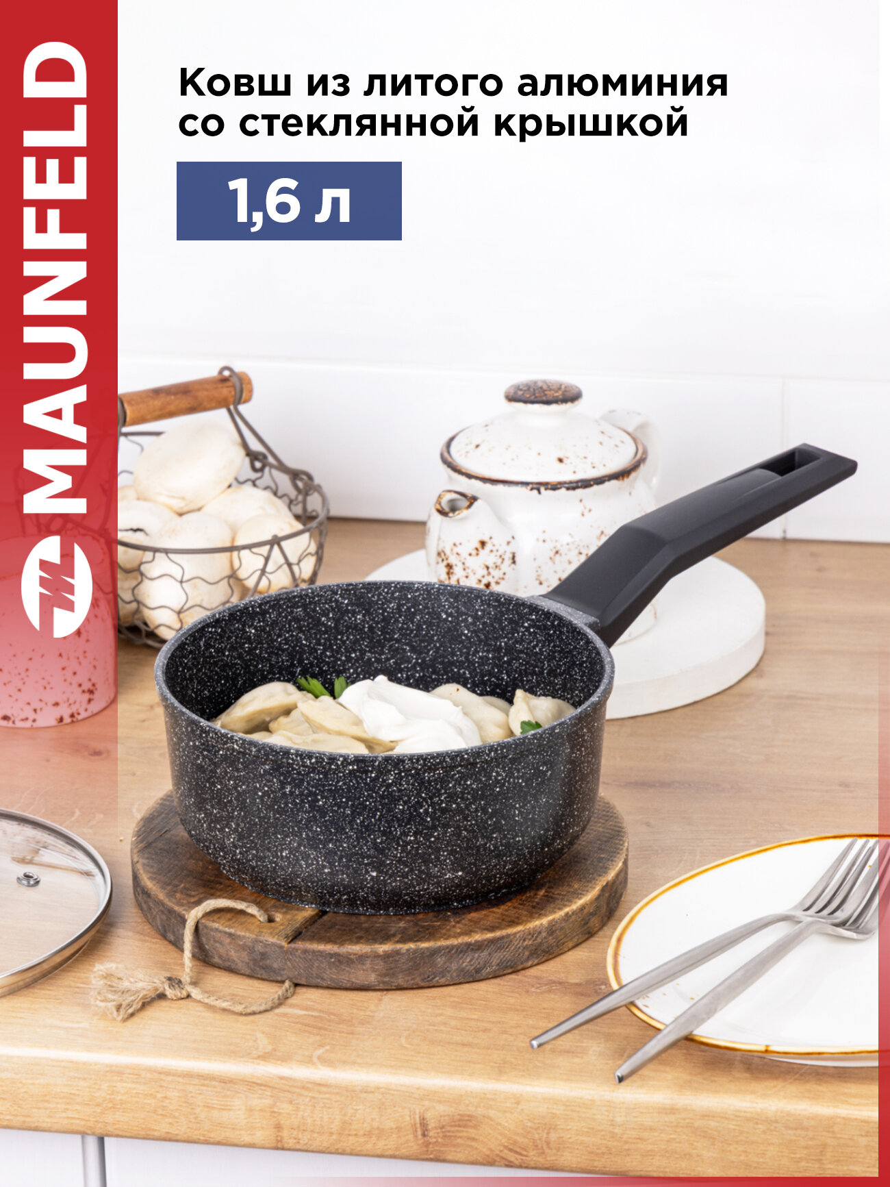 Ковш MAUNFELD GALAXITE MF18GLX01SP из литого алюминия со стеклянной крышкой, 18 см, 1,6 л