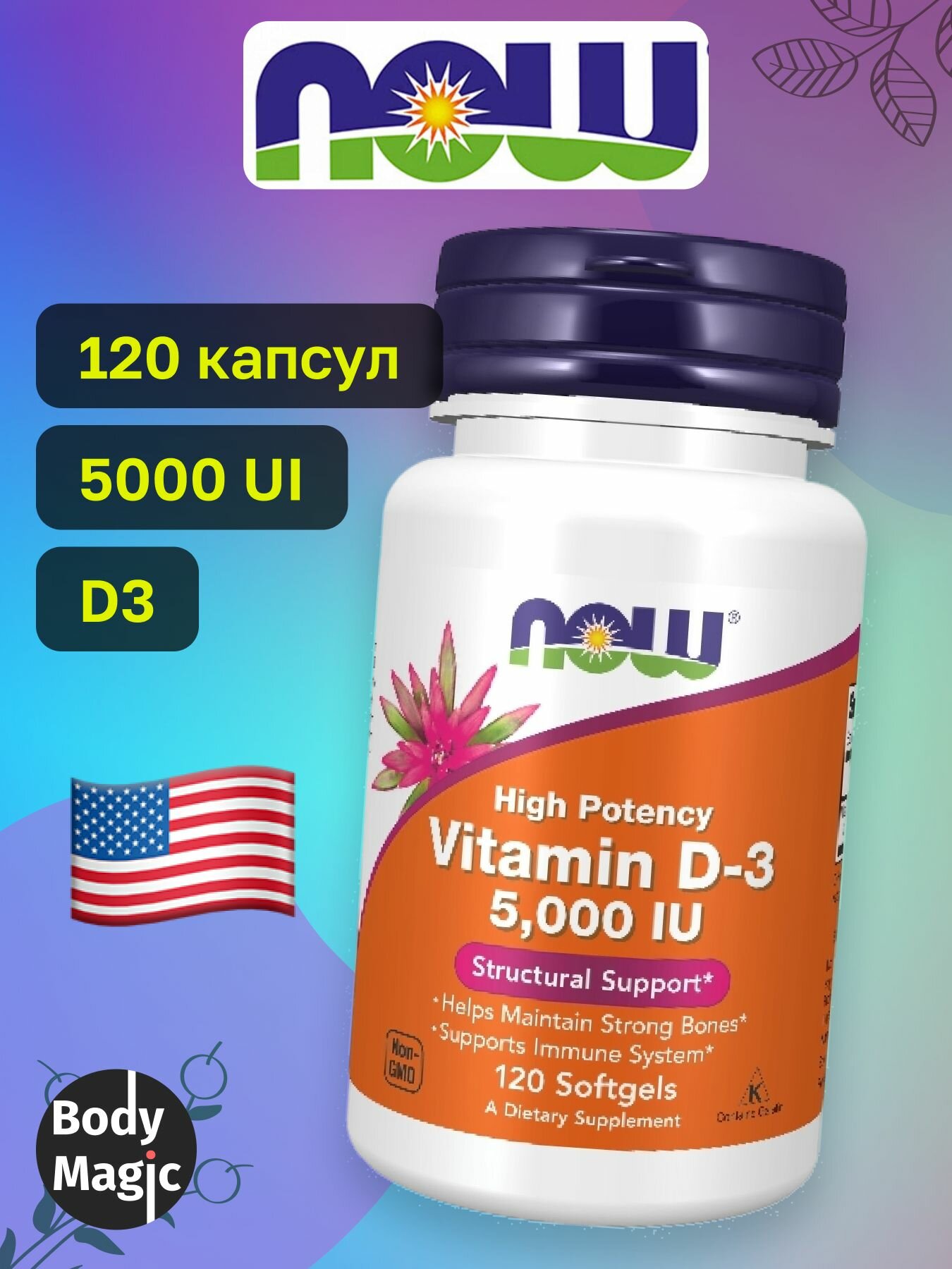 NOW Foods Витамин Д3 5000 МЕ 120 капсул