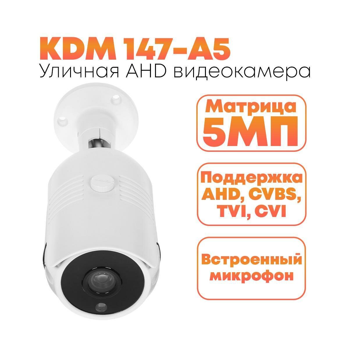 Уличная 5MP белая AHD, CVBS, TVI, CVI камера для видеонаблюдения KaDyMay 147-A5. Антивандальный корпус, угол обзора 90°, встроенный микрофон.