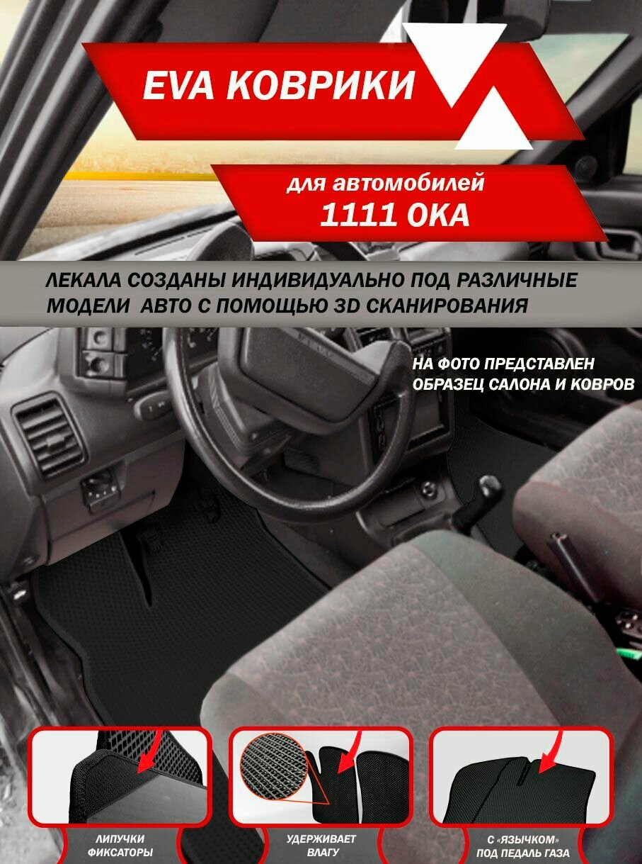 EVA коврик прямой ВАЗ 1111 ОКА черный кант
