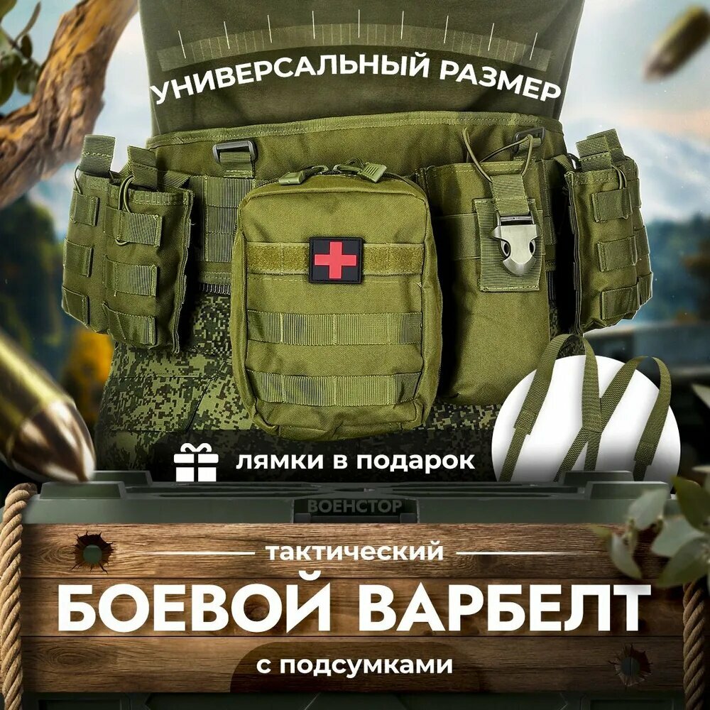Пояс тактический варбелт разгрузочный с подсумками