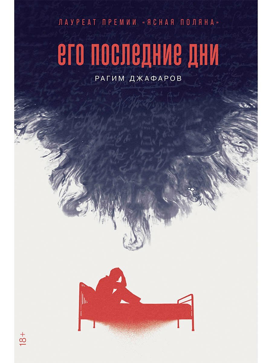 Его последние дни(Рагим Джафаров)