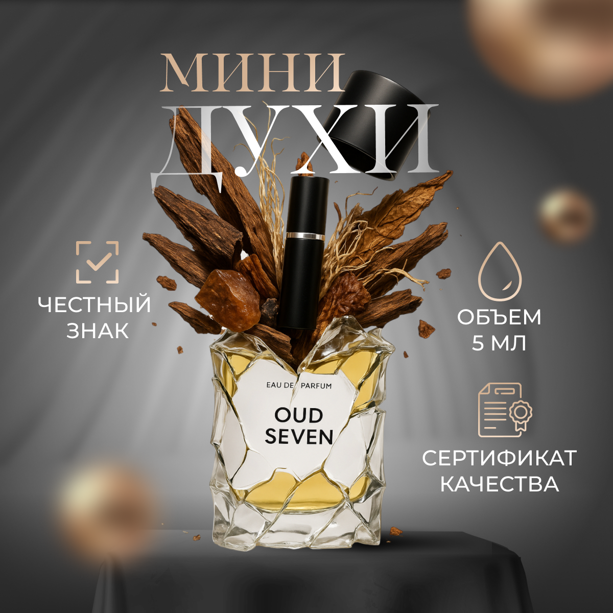 Духи Selection Market по мотивам Oud Seven миниатюра объём 5 мл