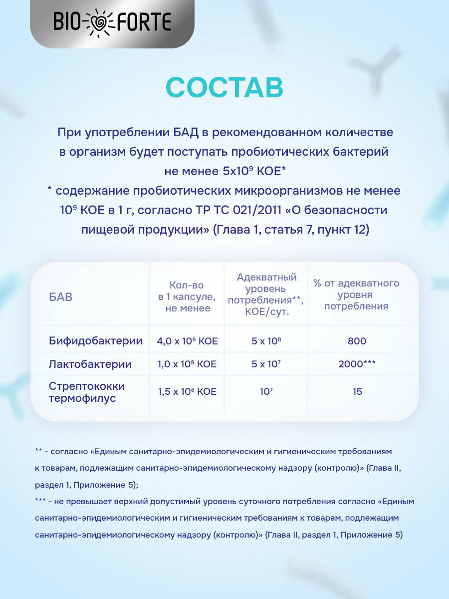 УльтраБиотик BioForte, капсулы, 10 шт для восстановления микрофлоры, с рождения ребенка, для взрослых — фото 1