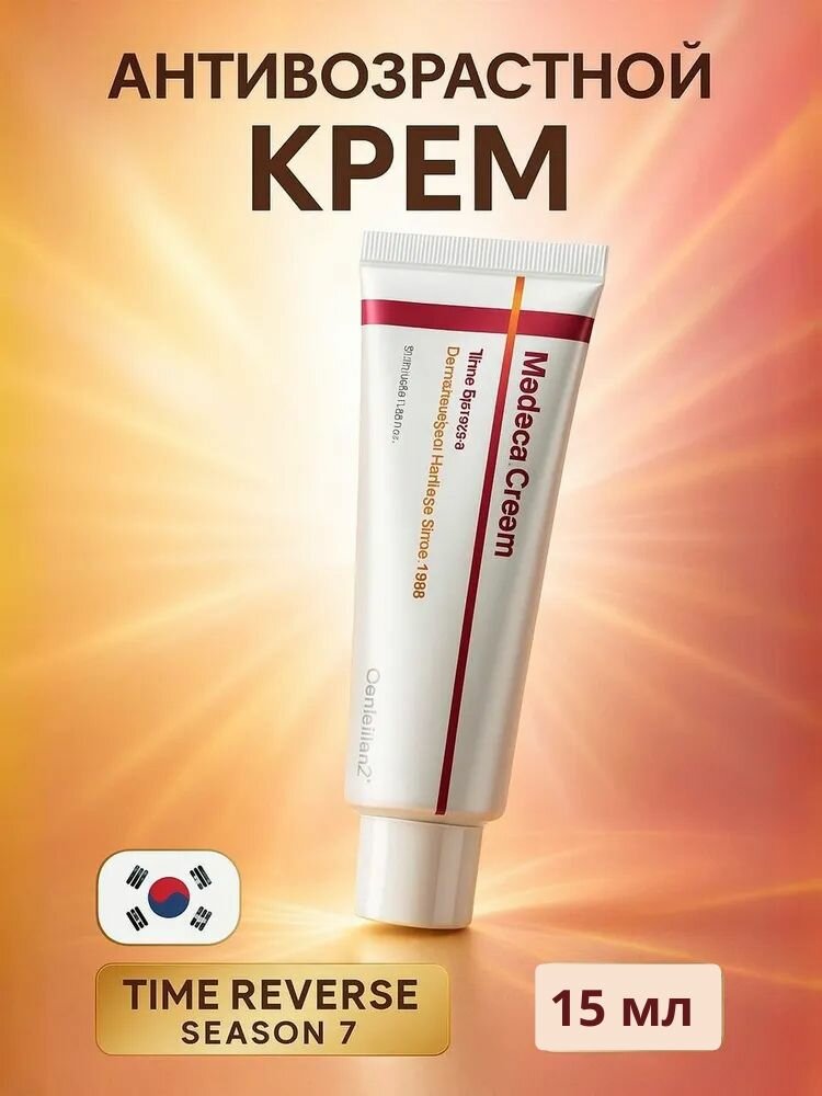 Антивозрастной крем Centellian24 Madeca Cream Season 7 с центеллой и ретинолом, 15 мл