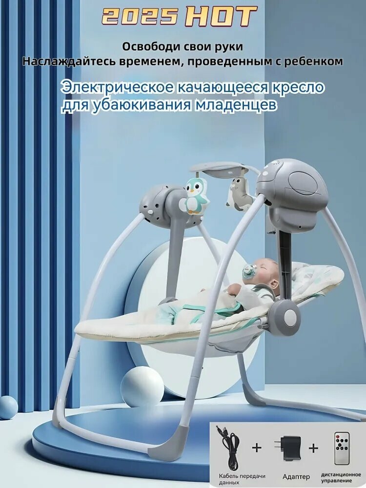 Электрокачели для новорожденного/0-24 мес, ортопедический (170), 5 скоростей, пульт ДУ, пятиточечный ремень (складной, 55x80x63 см)