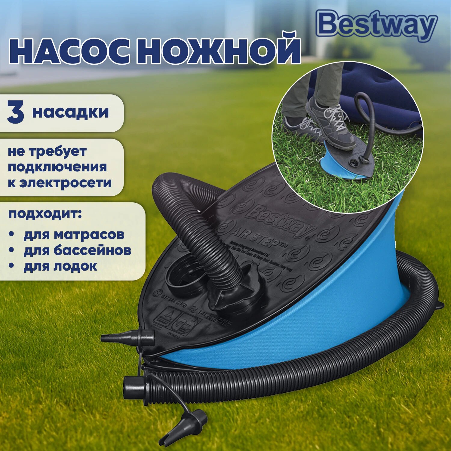 Насос ножной 1,4 л/цикл, 2819 см, шланг с 3 насадками, BESTWAY, 62004