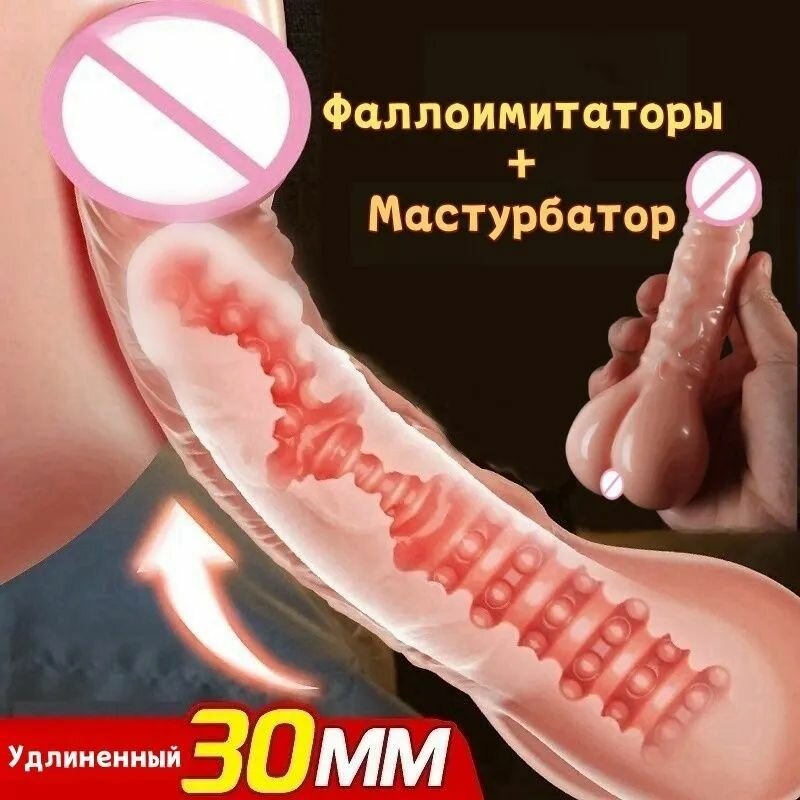 Насадки и удлинители эротические, На член, 15.5см