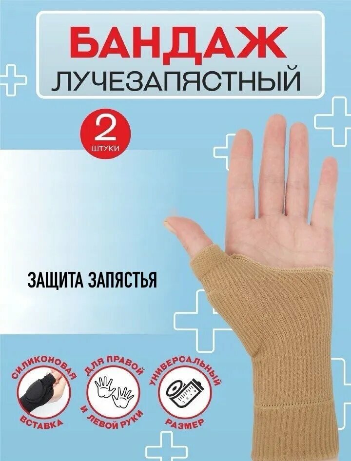 Защита запястья, размер: Универсальный