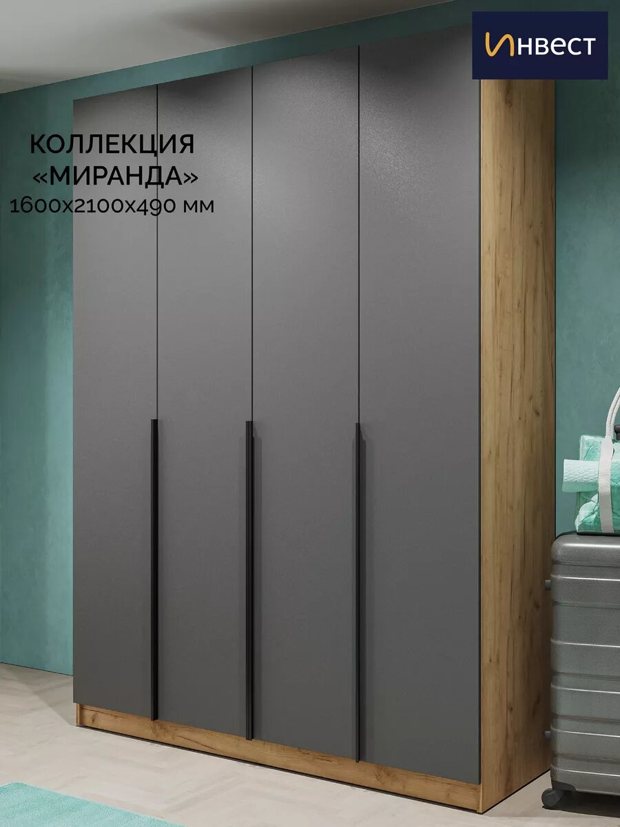 Шкаф распашной инвест Миранда, ЛДСП, цвет графит/дуб крафт, 4 секции, штанга для вешалок