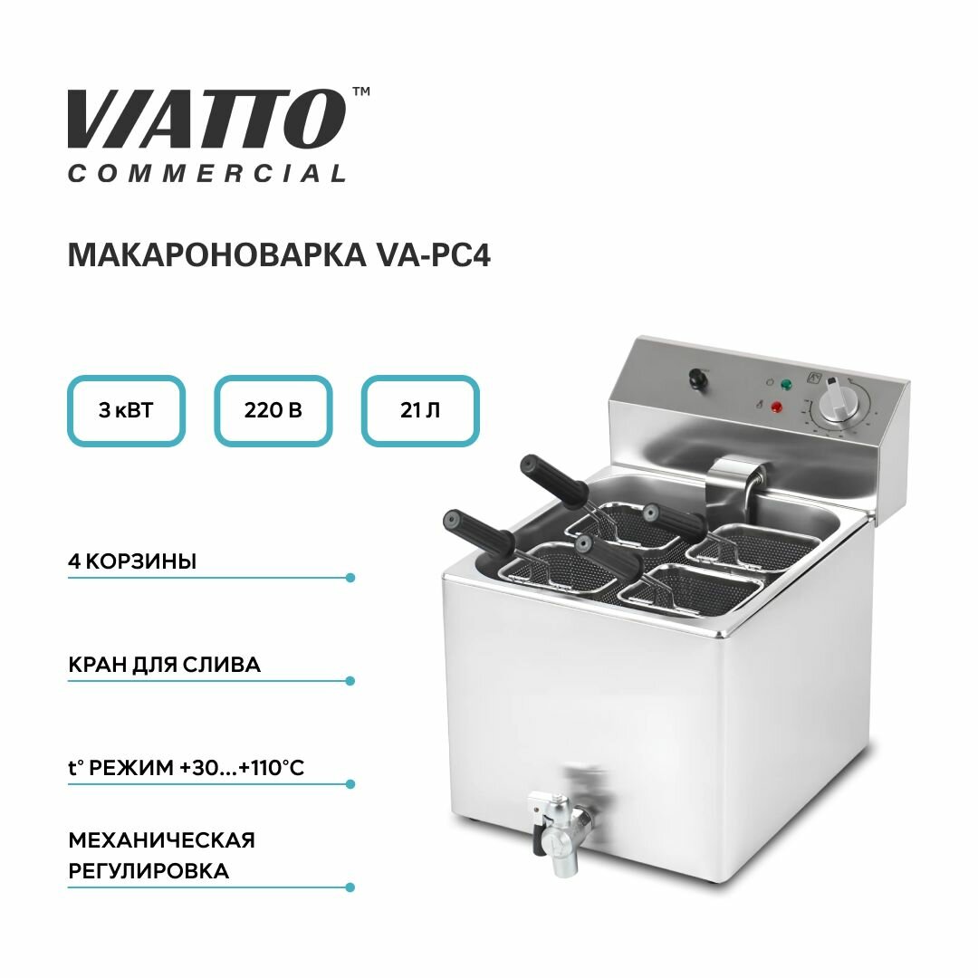 Макароноварка