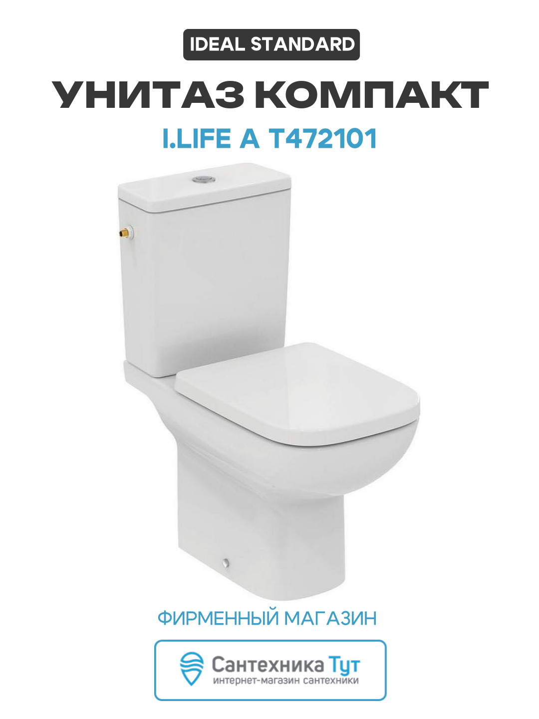 Унитаз-компакт Ideal Standard I.Life A T472101 без бачка и сиденья белый фаянс напольный