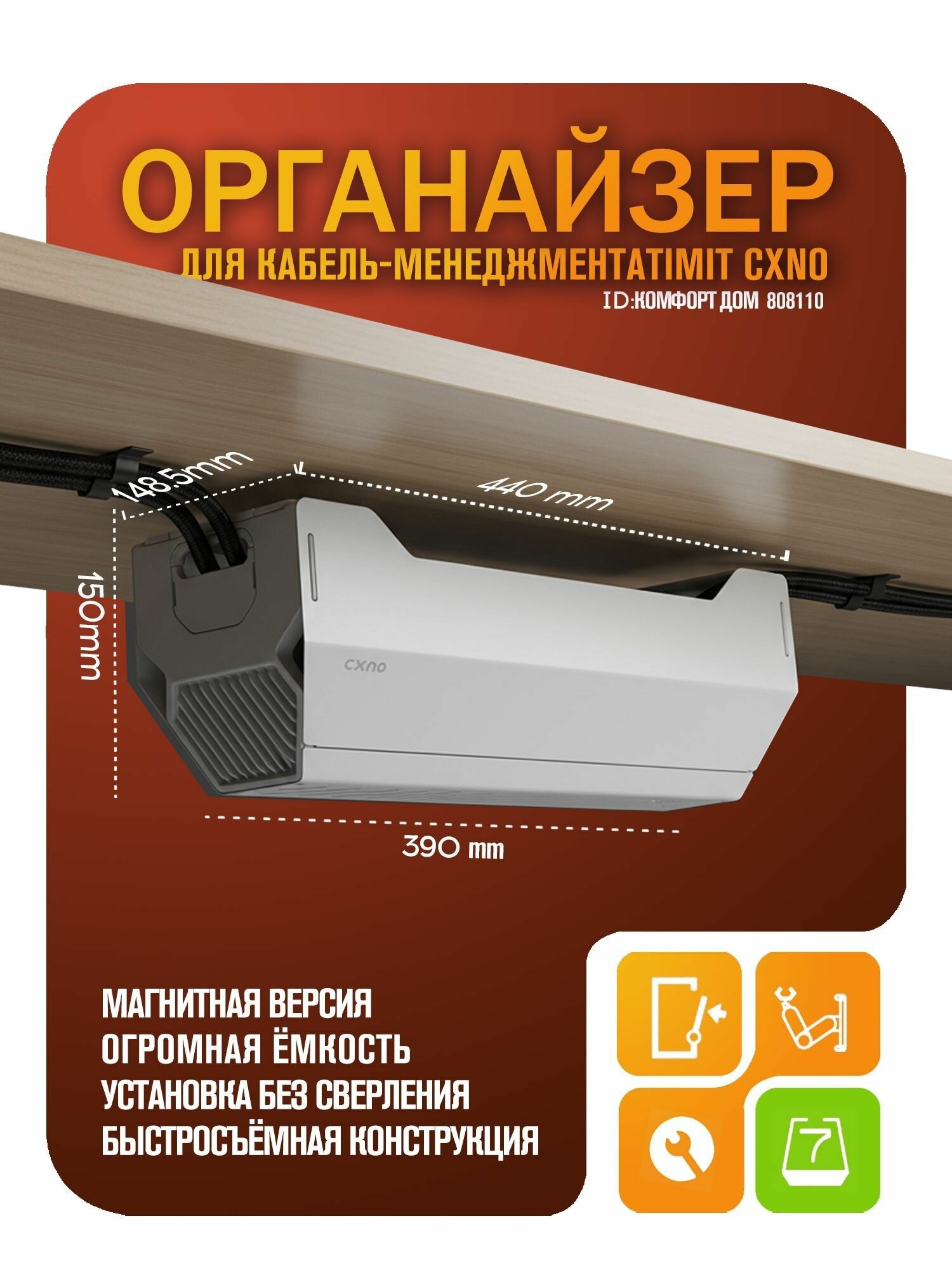 Органайзер для хранения проводов