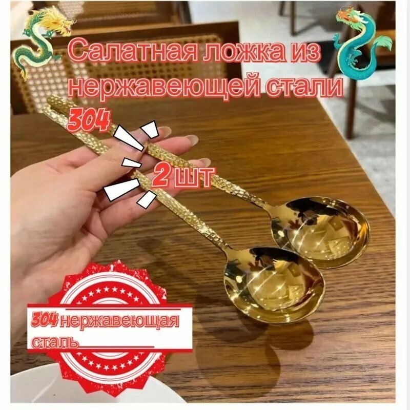 Ложка для салата 2 предм. золотой