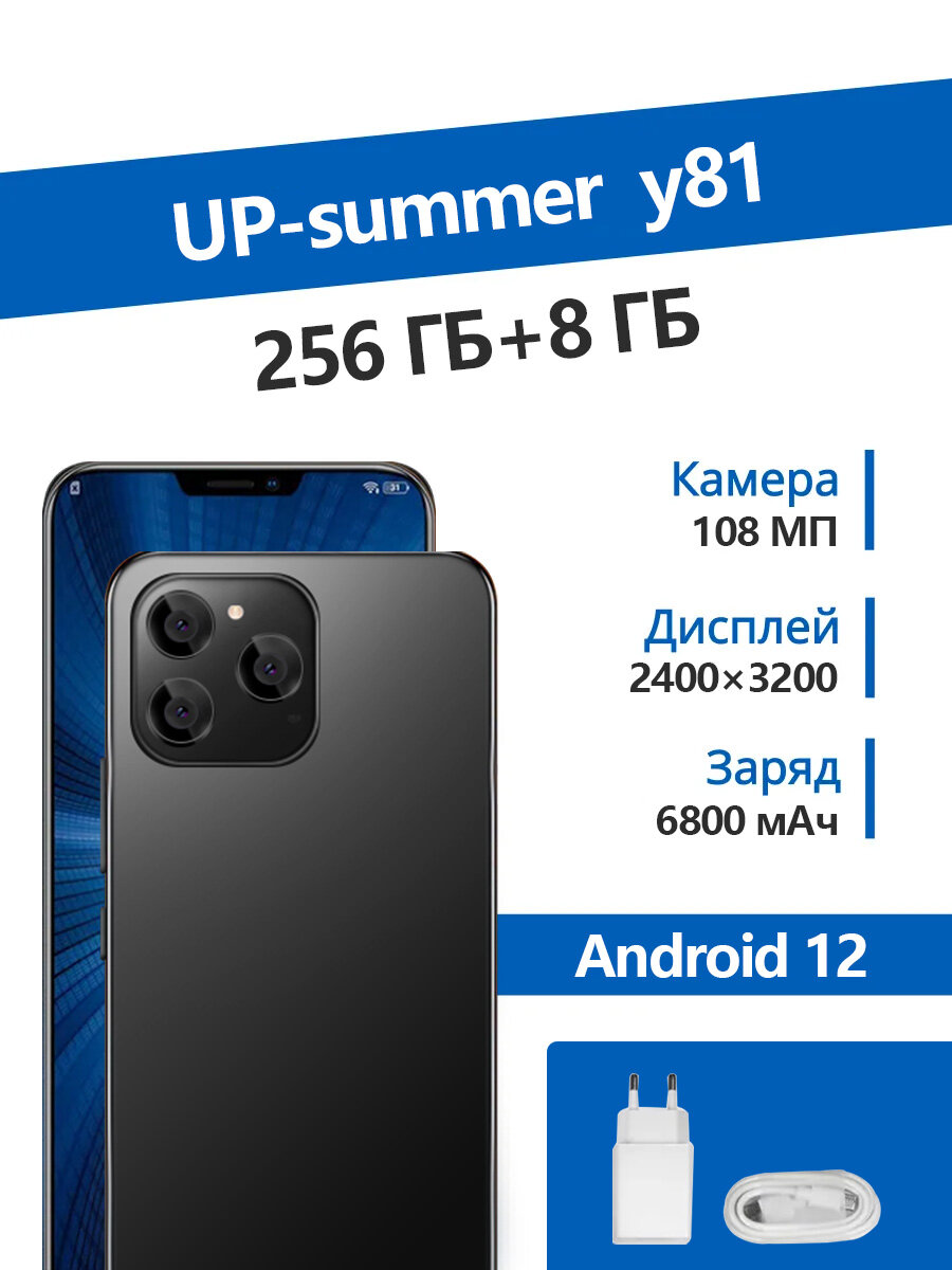 Смартфон Up-Summer Y81, Android 13, камера 48MP, процессор Snapdragon 8 Gen2, 6800 мА·ч