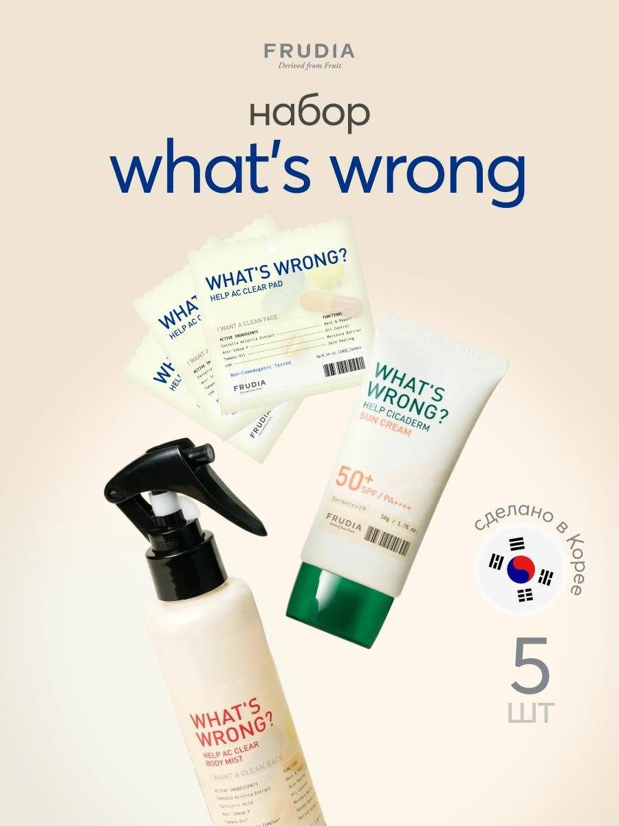 FRUDIA Набор косметический для ухода за кожей "What's wrong", 5 шт, Корея