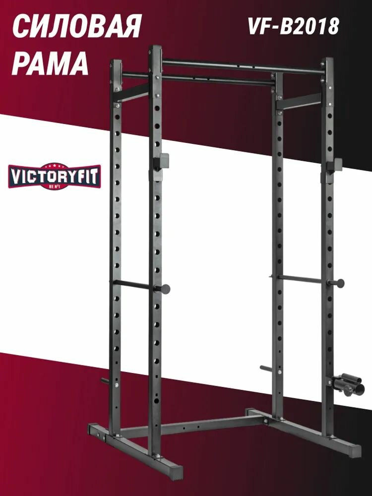 Силовая рама VictoryFit VF-B2018, стальная, антискользящее покрытие, черная, 250кг