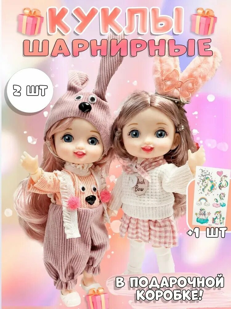 Кукла для девочки шарнирная набор игрушек 16 см