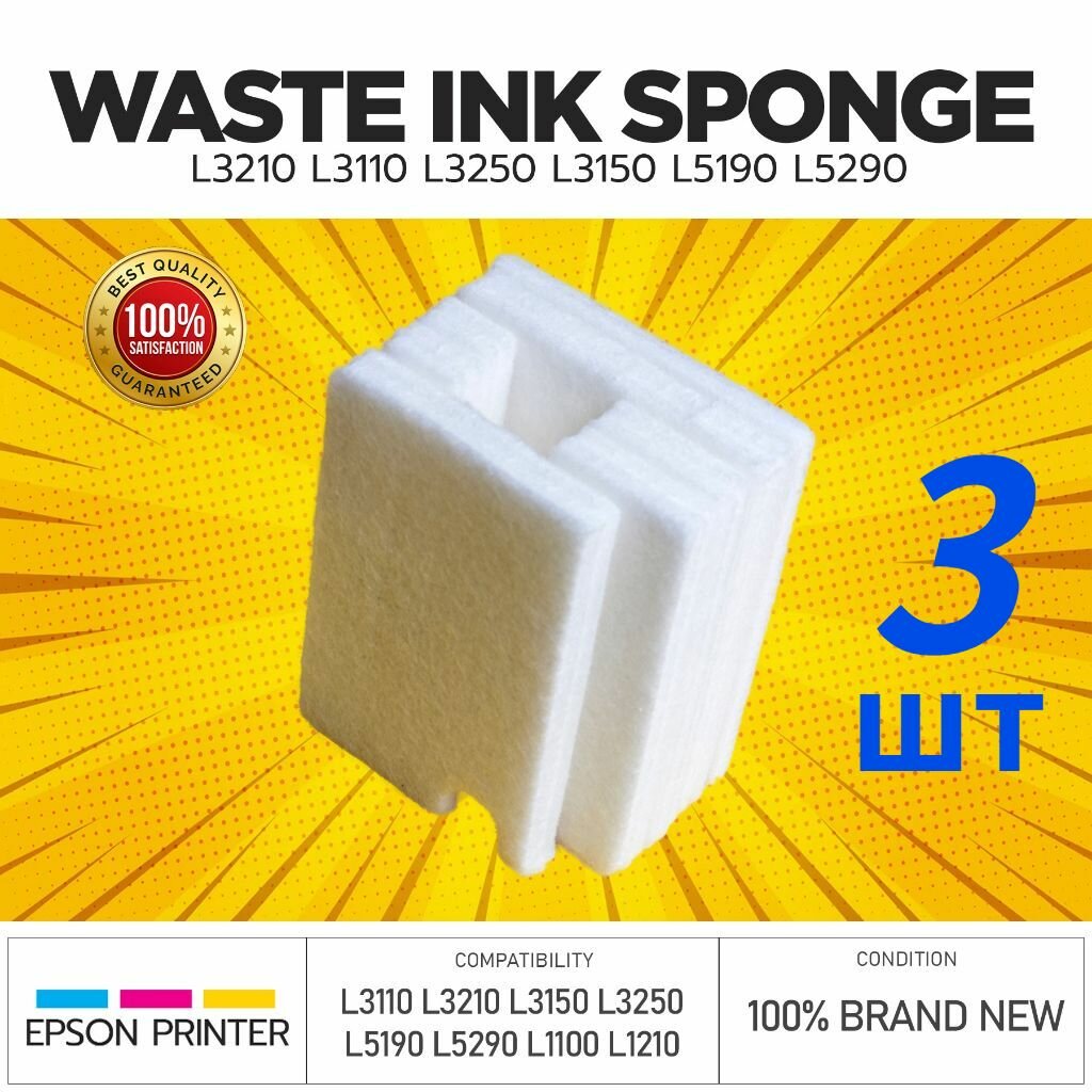 Абсорбер для принтера Epson 1749772, черно-белый, увеличенный, 3 шт