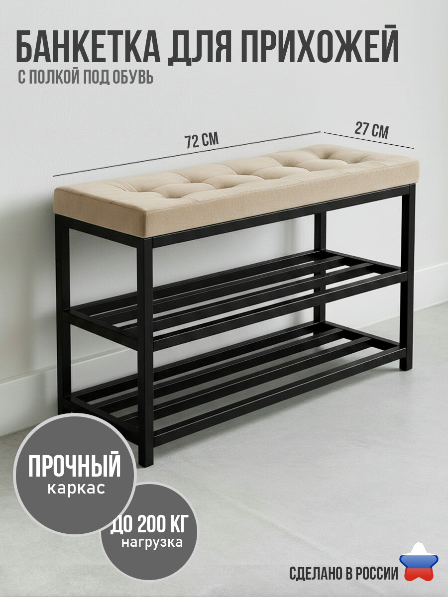 Банкетка обувница лофт в прихожую с мягким сиденьем и полками для обуви