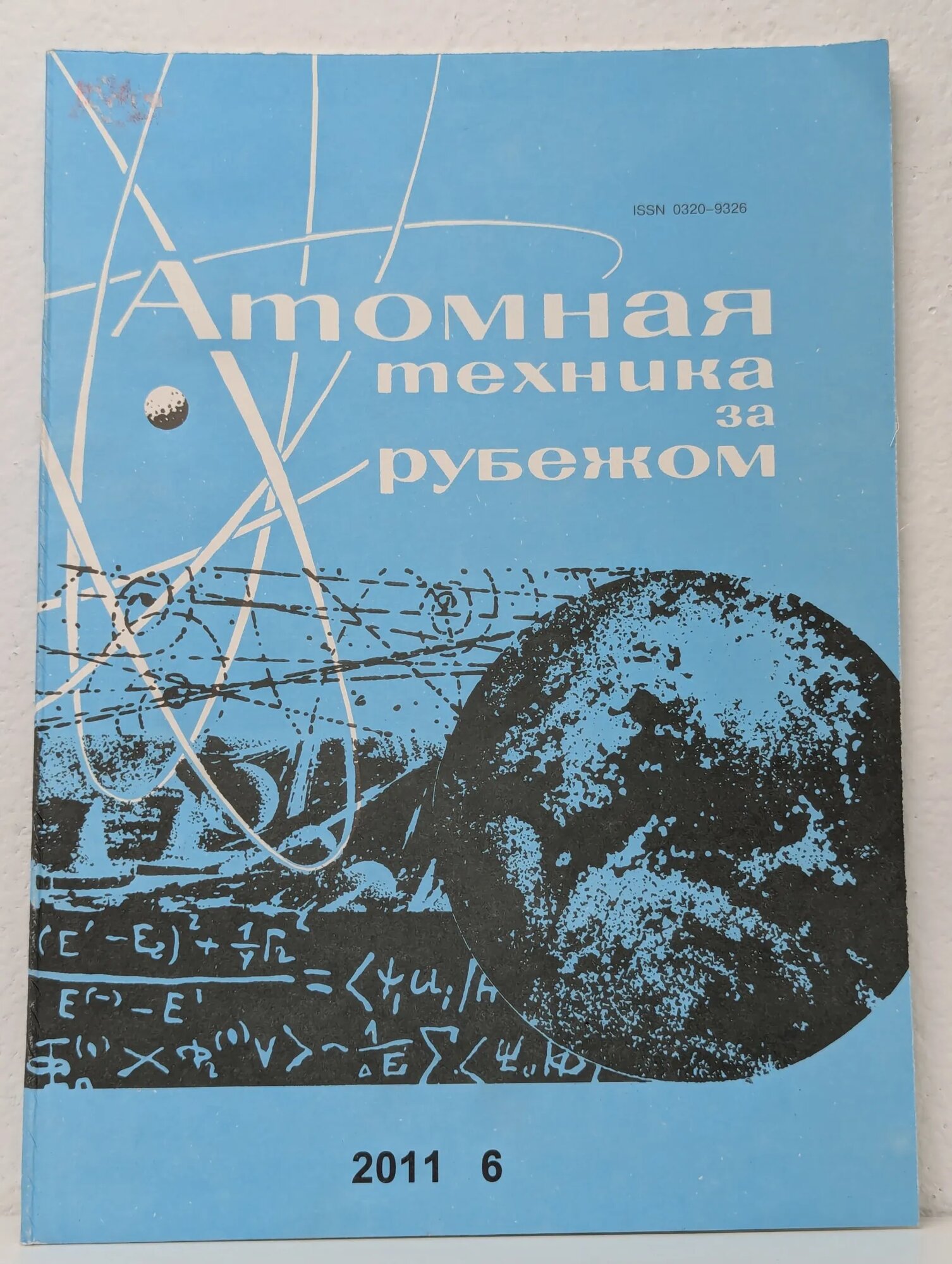 Атомная техника за рубежом. Выпуск № 6/2011 Сборник 2011