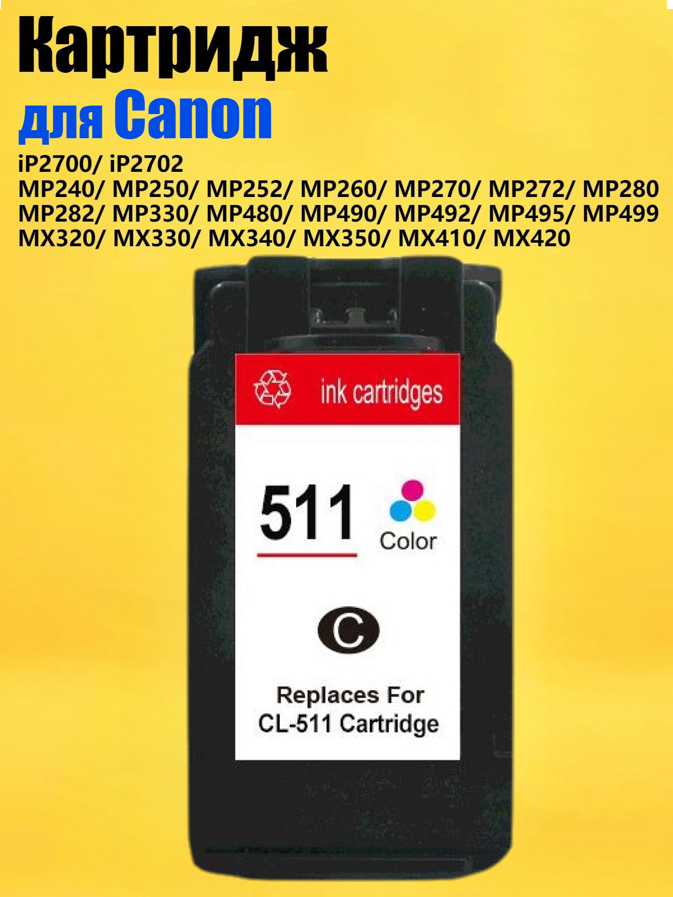 Картридж Для Принтера Канон CL 510 510 XL Черный Для Canon Pixma Mp250 Mp280