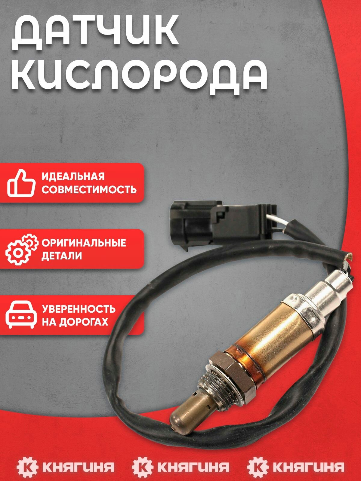 Датчик концентрации кислорода для а/м Ваз 2108-15, 2123 (до 10.2004 г. в)