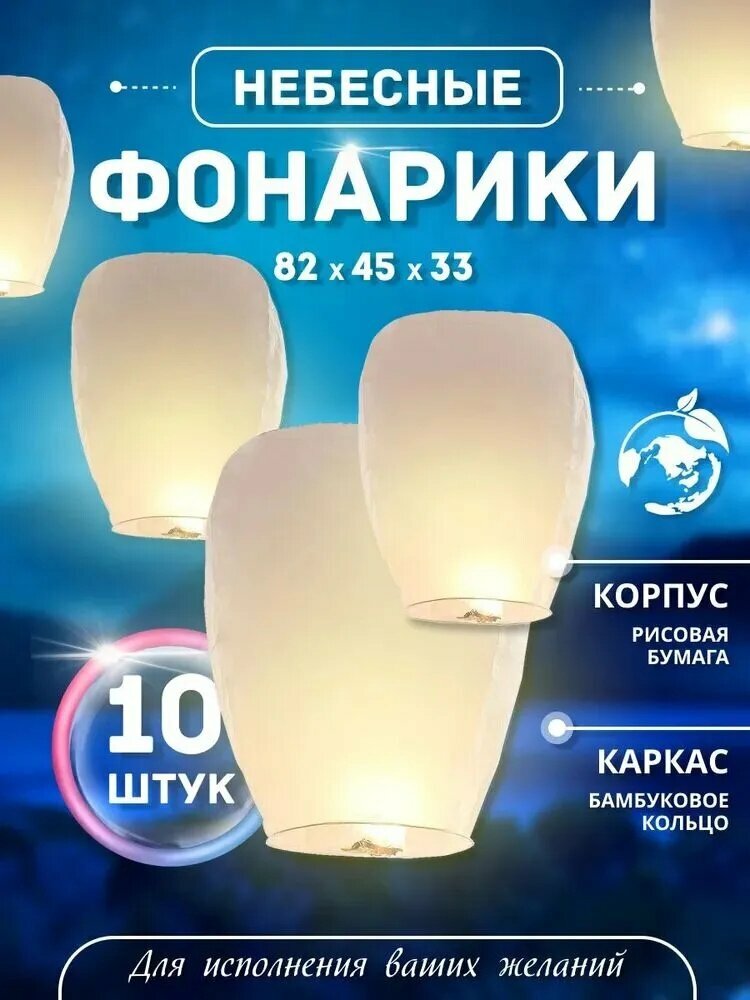 Небесный китайский фонарик желаний, набор воздушных бумажных шаров 10 шт