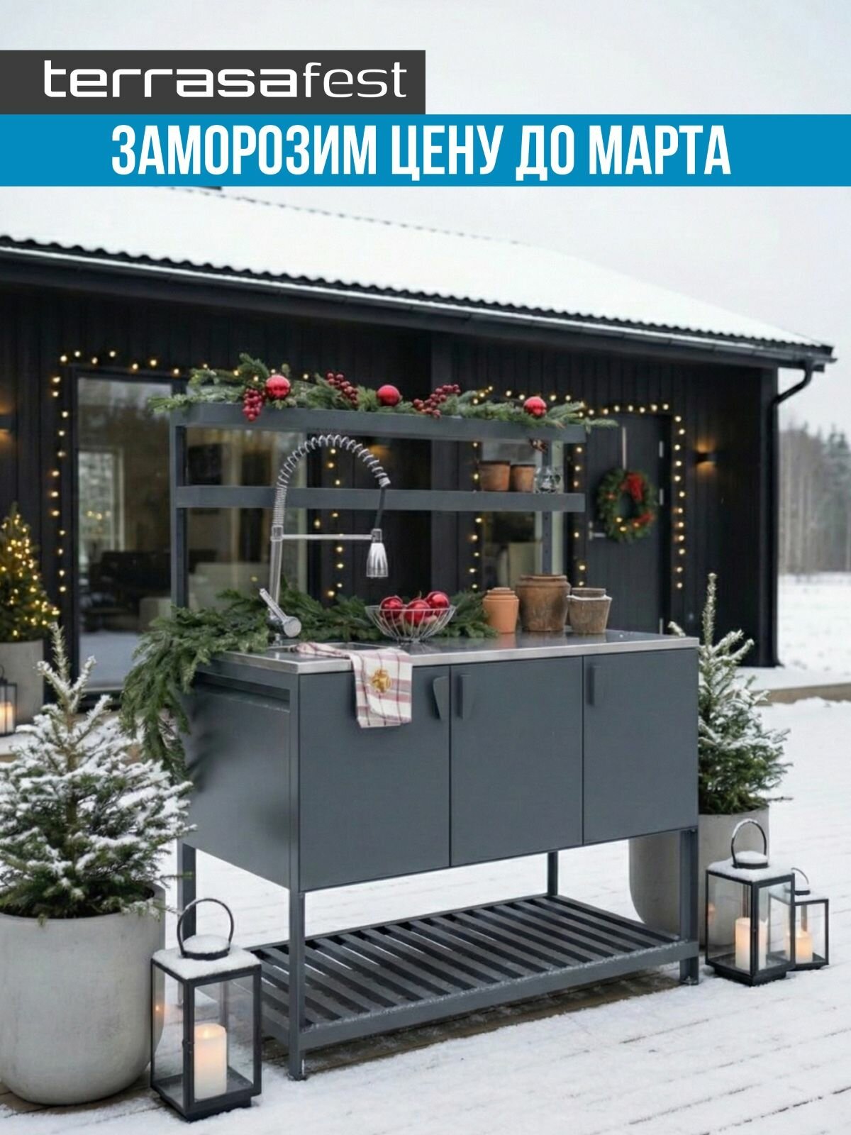 TERRASA: Мойка с Полкой - Уличная Модульная Кухня