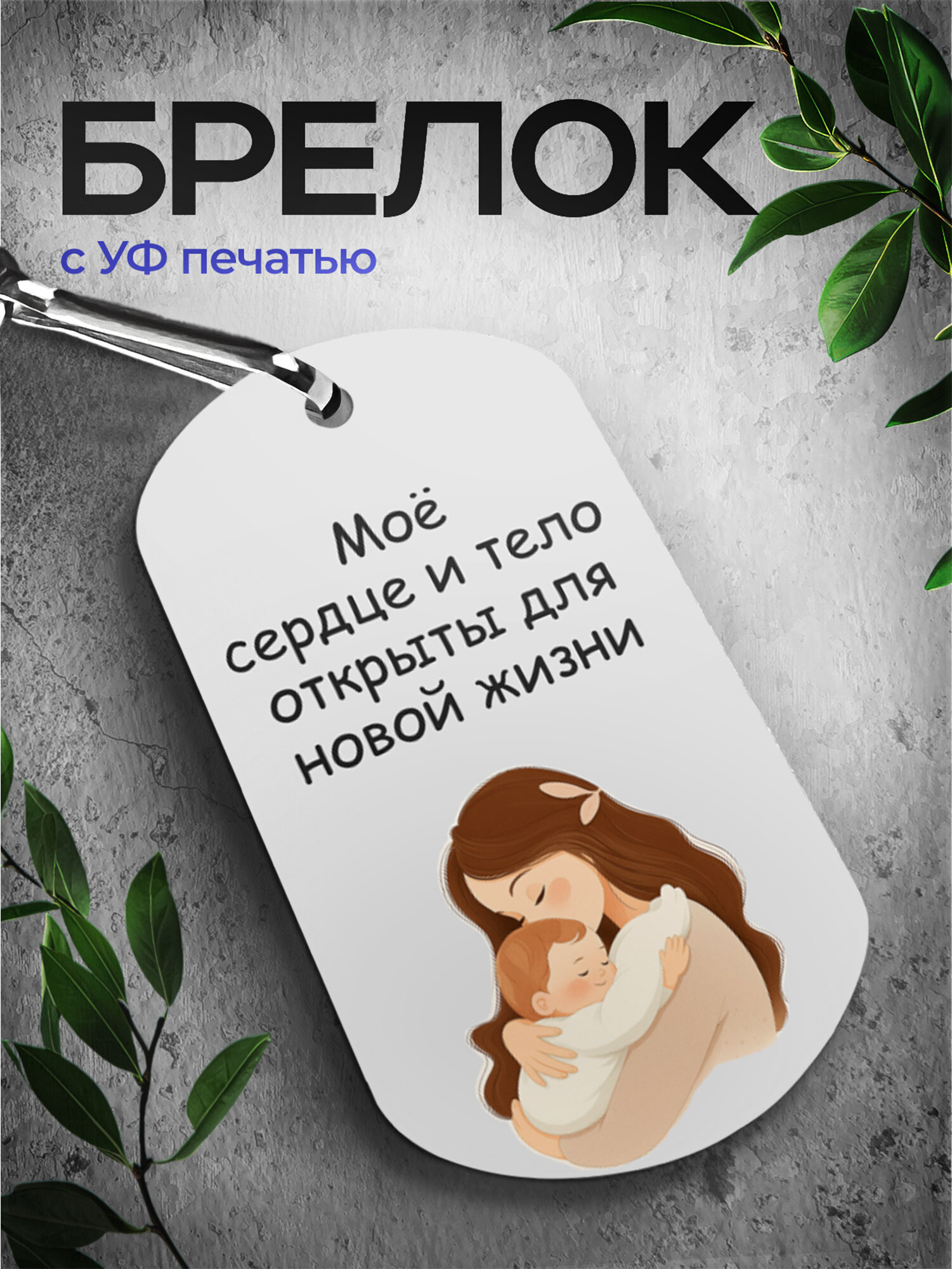 Брелок IREVIVE