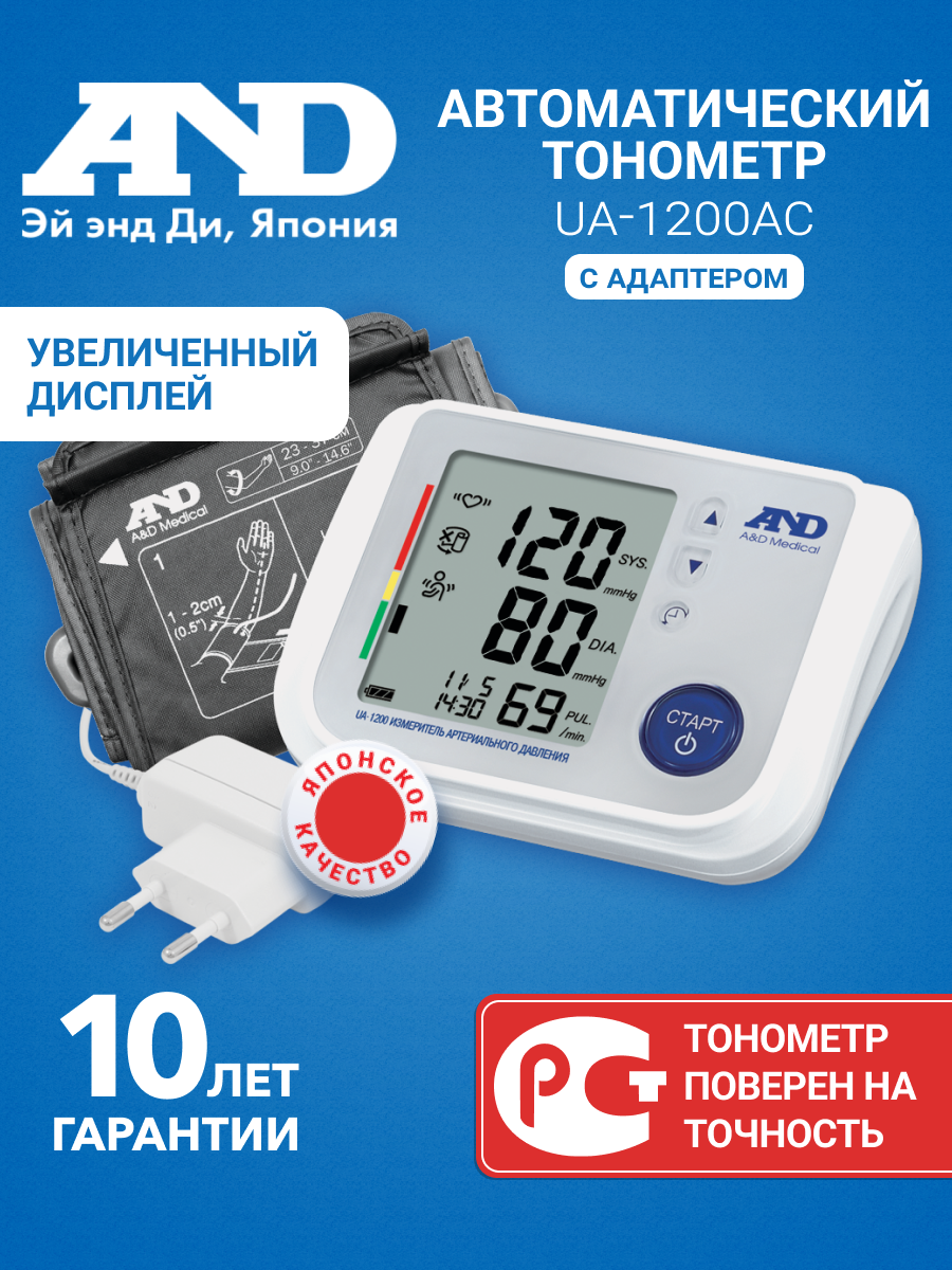 Тонометр автоматический AND UA-1200 / манжета 23-37 см / большой экран