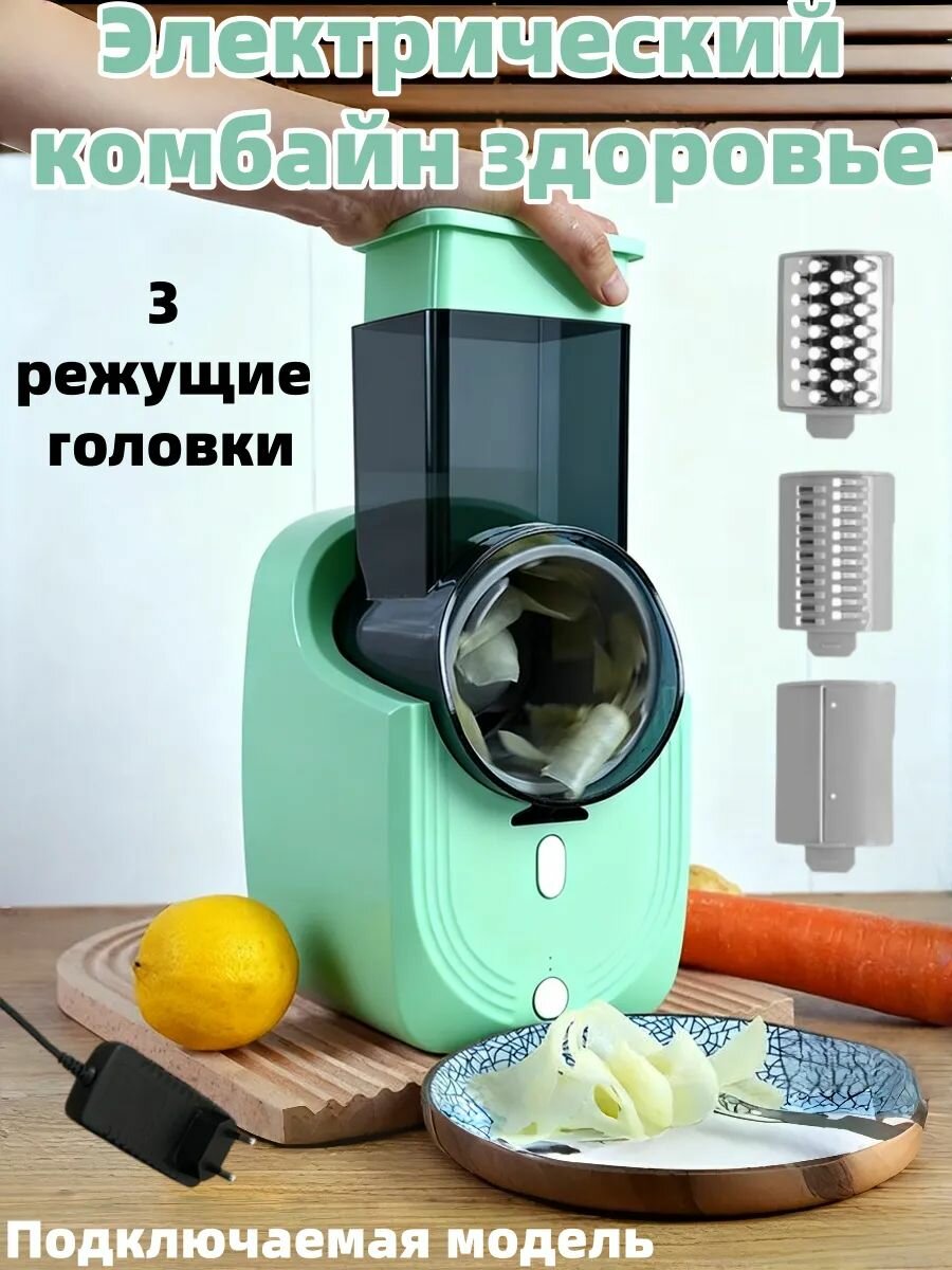 Комбайн для овощей «Здоровье», электрический, с насадками, нержавеющая сталь