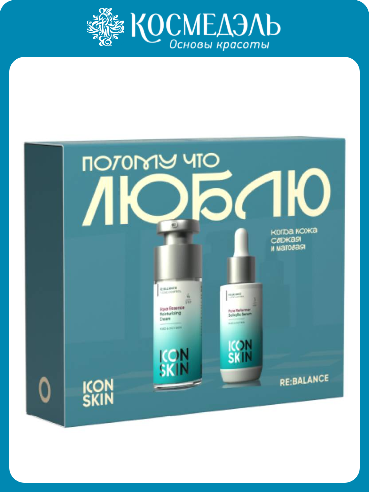 Подарочный набор Icon Skin Re: Balance для себорегулирующего ухода Потому что люблю